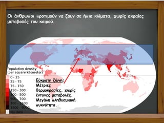 Ατμόσφαιρα | PPT