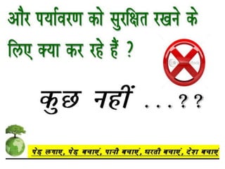 Environment & energy saving | PPT