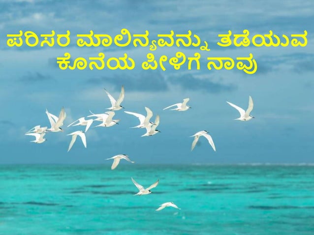 Environment pollution slogan in Kannada | PDF