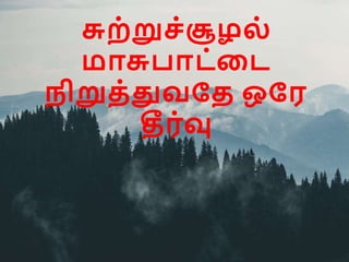 Environment pollution in Tamil | PDF
