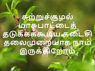 Environment pollution in Tamil | PDF