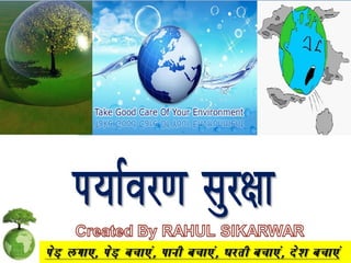 ENVIRONMENT SAFETY | PPT