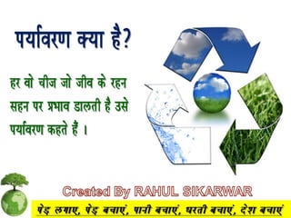 ENVIRONMENT SAFETY | PPT