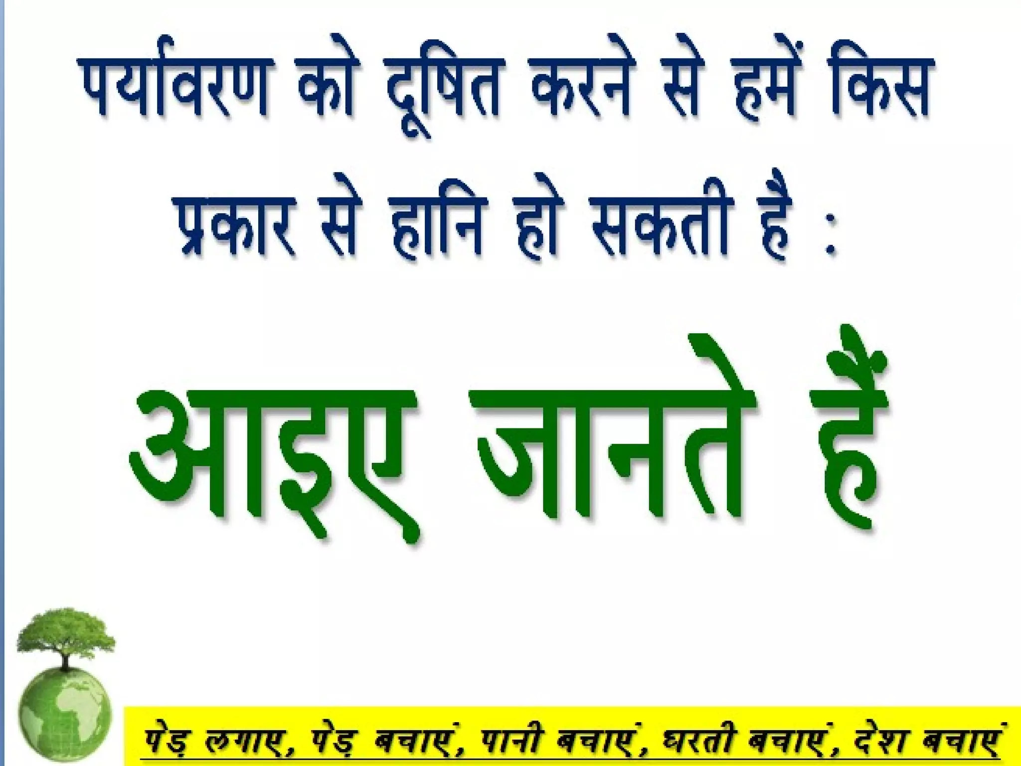 Environment Safety Training (Hindi)- Anjali | PPT