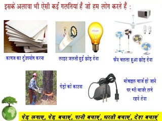 Environment Safety Training (Hindi)- Anjali | PPT