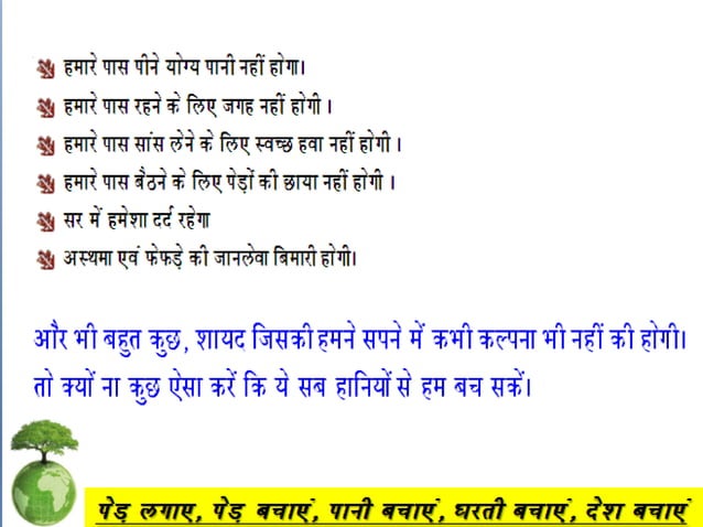 Environment Safety Training (Hindi)- Anjali | PPT