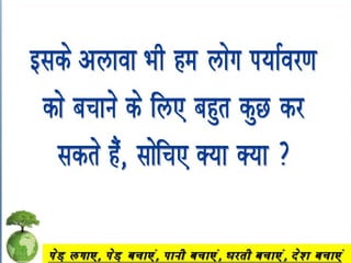 Environment Safety Training (Hindi)- Anjali | PPT