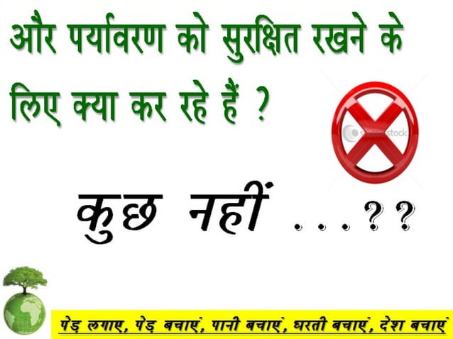 Environment Safety Training (Hindi)- Anjali | PPT