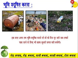 Environment Safety Training (Hindi)- Anjali | PPT