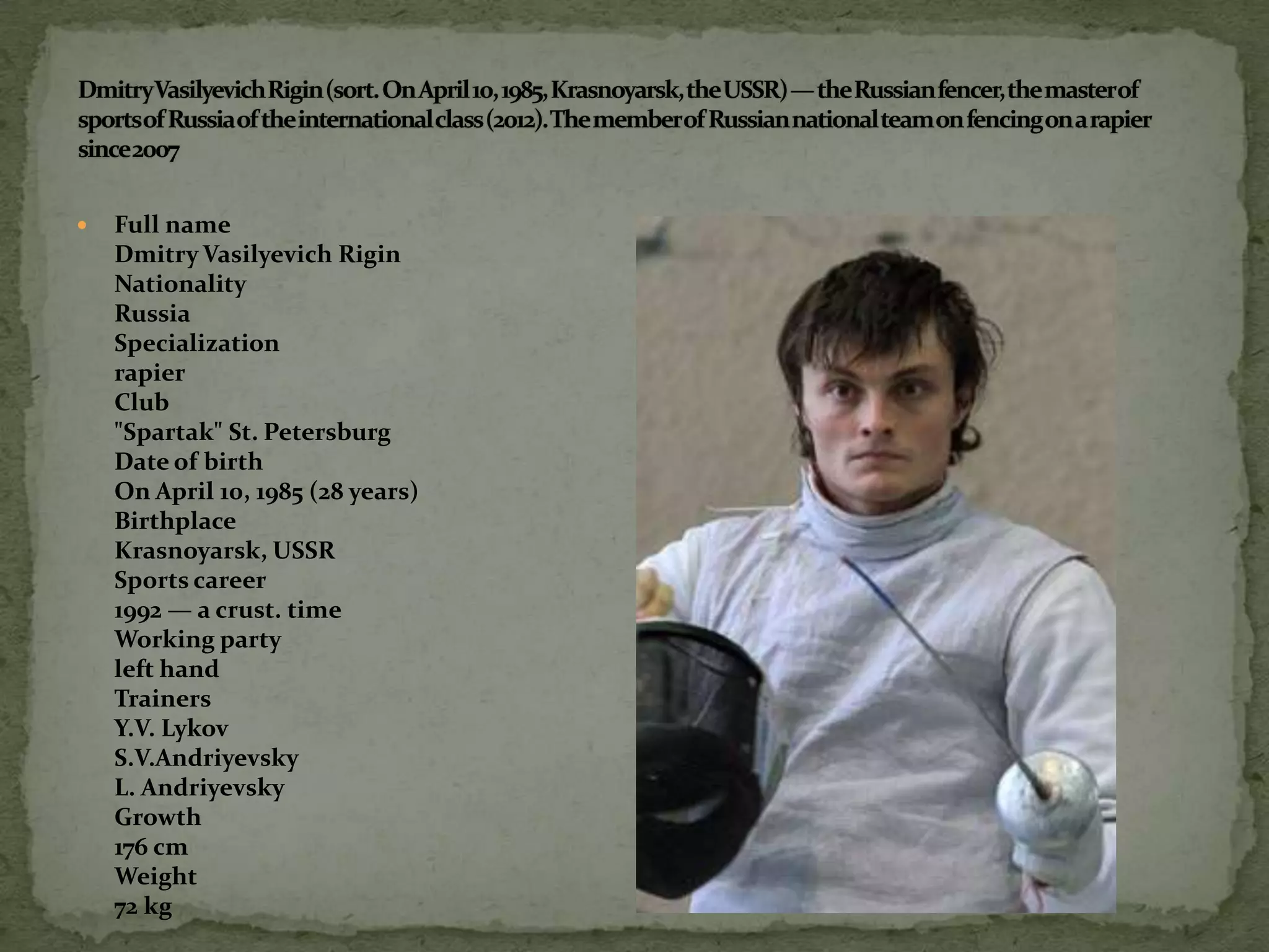 Fencing and a successful russian fencer D.V. Rigin | PPTX