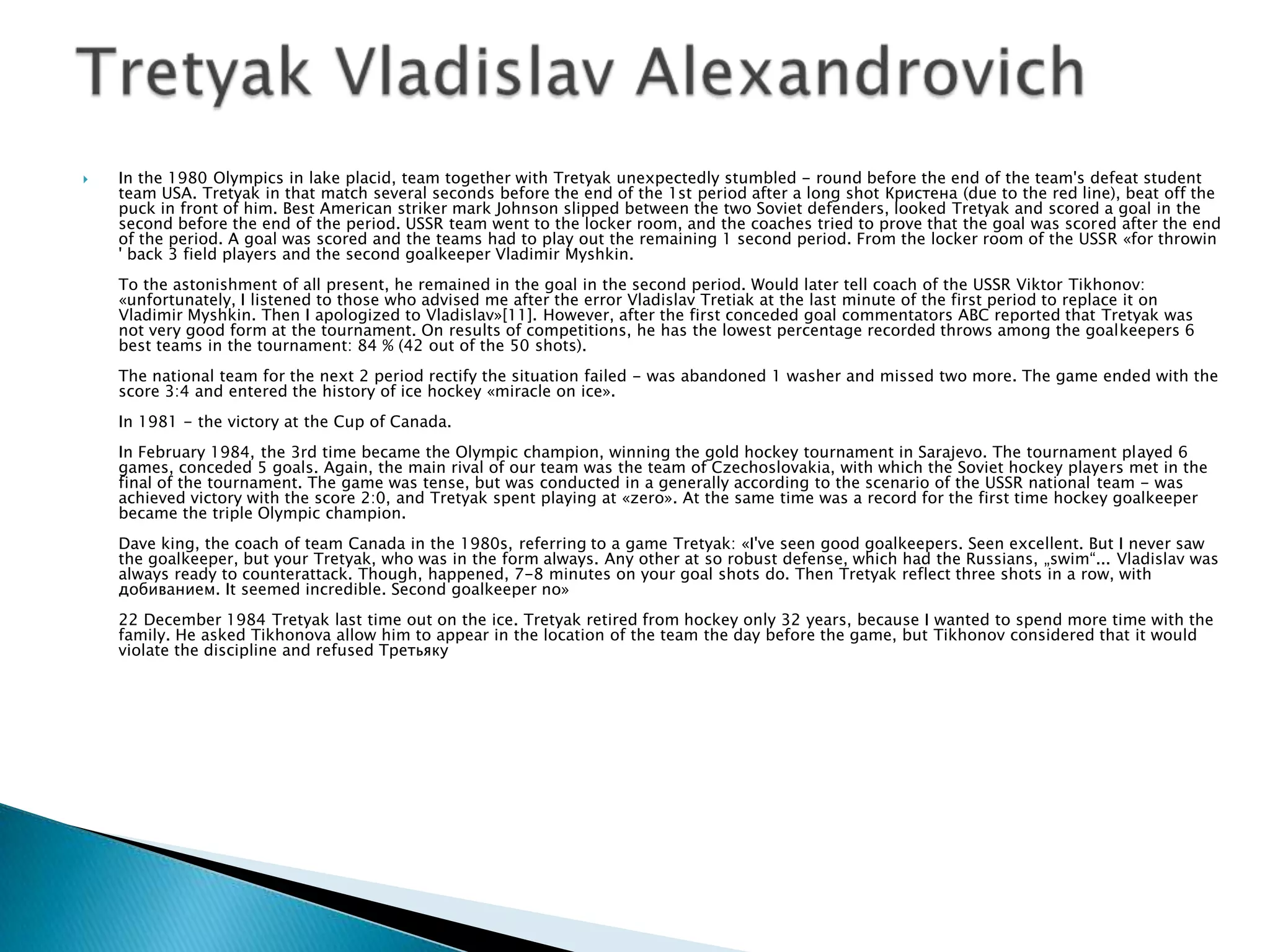 Tretyak Vladislav Aleksandrovich | PPT