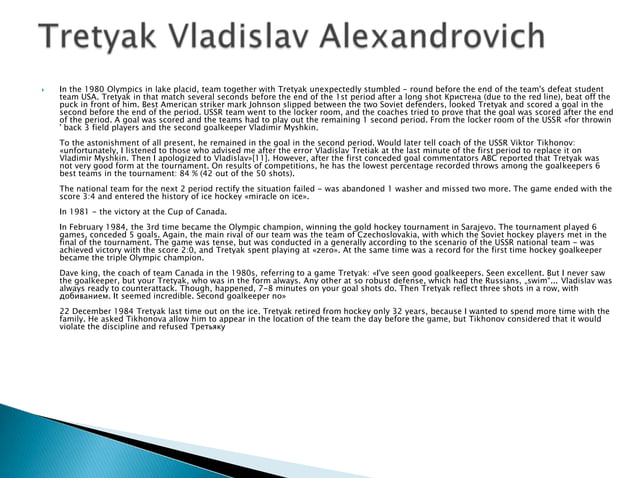 Tretyak Vladislav Aleksandrovich | PPT