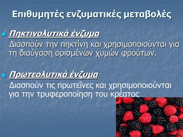 Enzymes | PPT