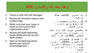 emergency operation center | PPT