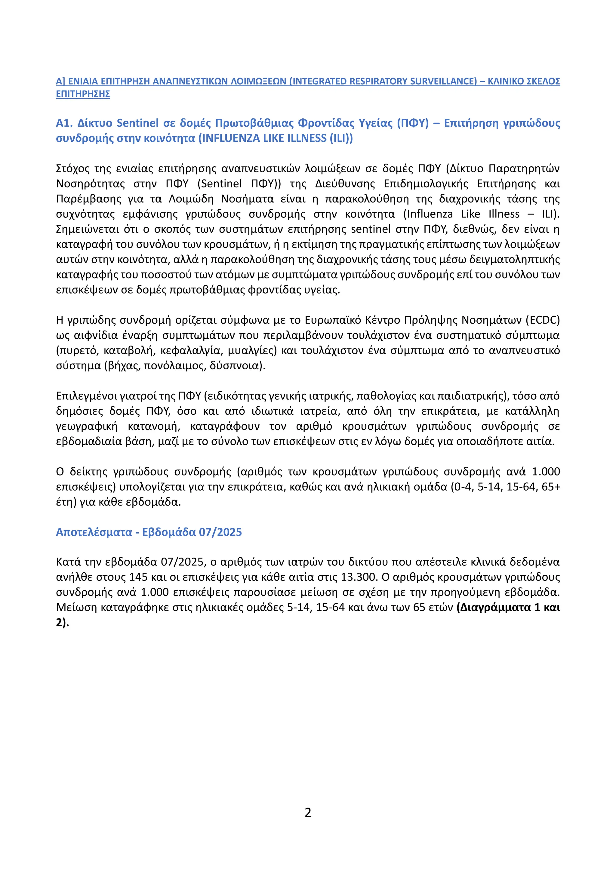 ΕΟΔΥ - Εκθεση επιδημιολογικής επιτήρησης | PDF
