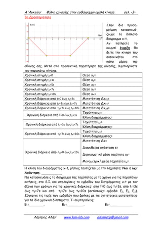Φύλλο Εργασίας στην E.Ο.Κ. | PDF