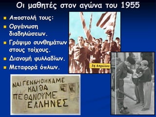 Eoka 1955 59 presentaion | PDF