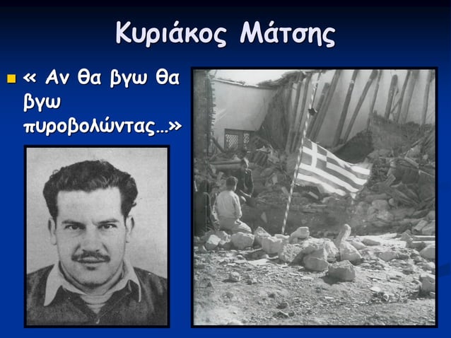 Eoka 1955 59 presentaion | PDF