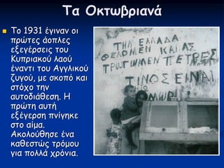 Eoka 1955 59 presentaion | PDF
