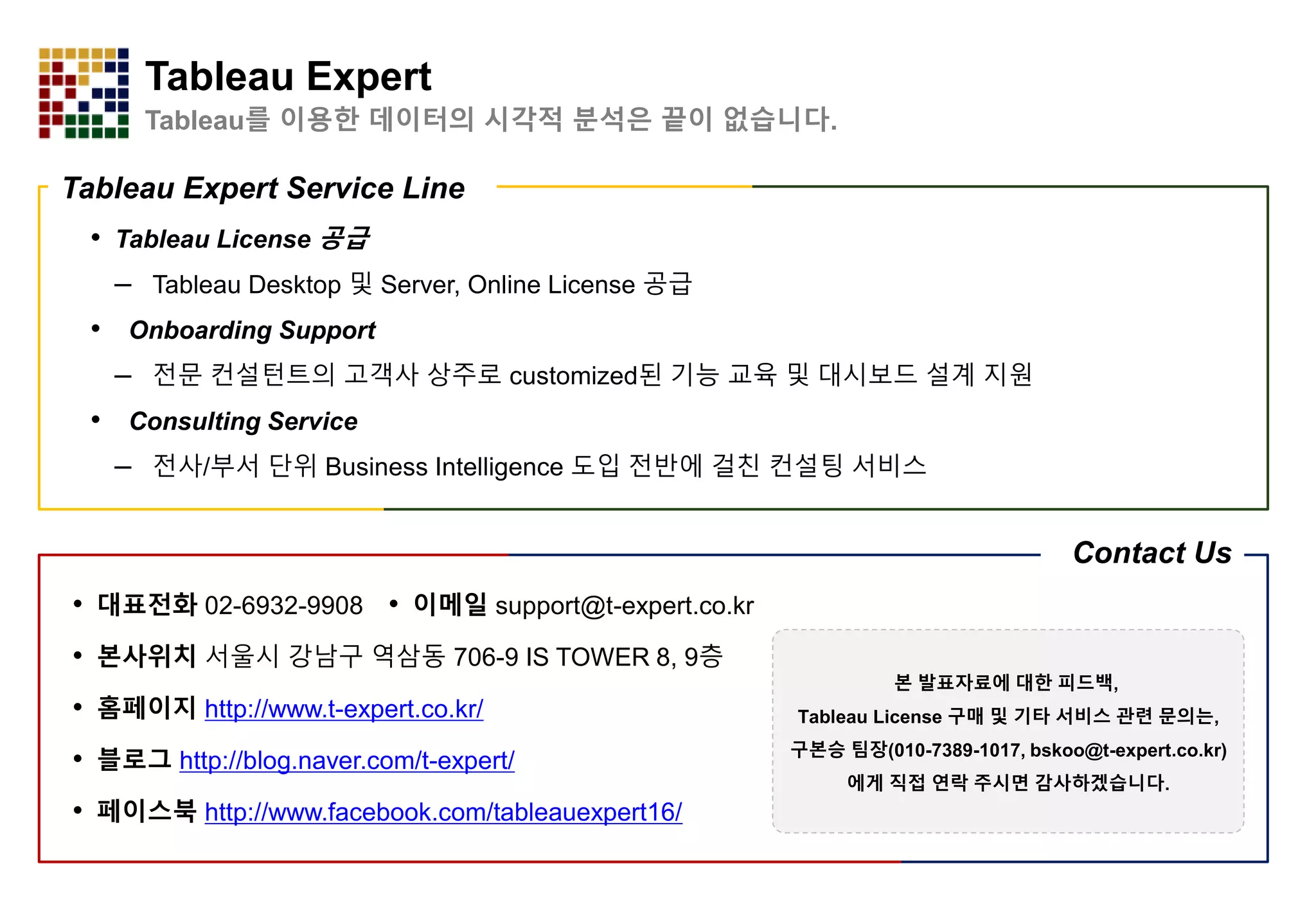 [Tableau Expert] 태블로를 활용한 빅데이터 시대의 Modern Analytics Platform | PDF