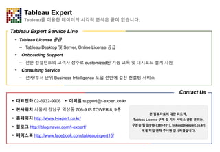 [Tableau Expert] 태블로를 활용한 빅데이터 시대의 Modern Analytics Platform | PDF