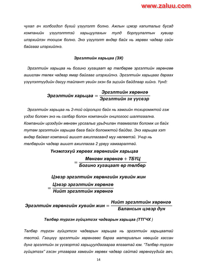 Sanhuugiin tailangiin shinjilgee | PDF