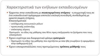 Πιστοποιηση ΕΟΠΠΕΠ Εκπαιδευτων Ενηλικων | PPT