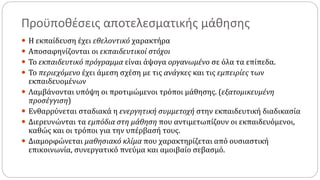 Πιστοποιηση ΕΟΠΠΕΠ Εκπαιδευτων Ενηλικων | PPT