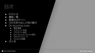 EOS On-boarding ~サンプルを動かしてみよう~ | PDF | Web Development | Internet