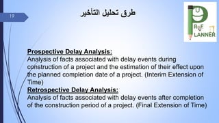 Delay - EOT claims | PDF