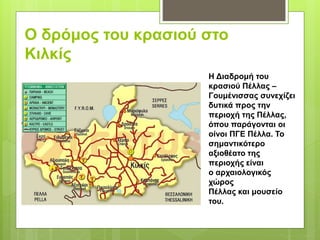 Κρασί και θέσεις εργασίες | PPT