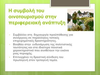 Κρασί και θέσεις εργασίες | PPT