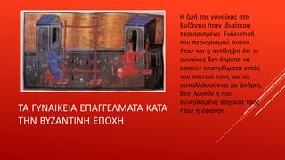 Επαγγέλματα στο Βυζάντιο | PPTX