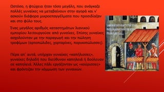 Επαγγέλματα στο Βυζάντιο | PPTX