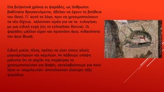 Επαγγέλματα στο Βυζάντιο | PPTX