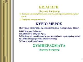 Επαγγελματική Αποκατάσταση Αποφοίτων ΕΕΕΕΚ | PPT