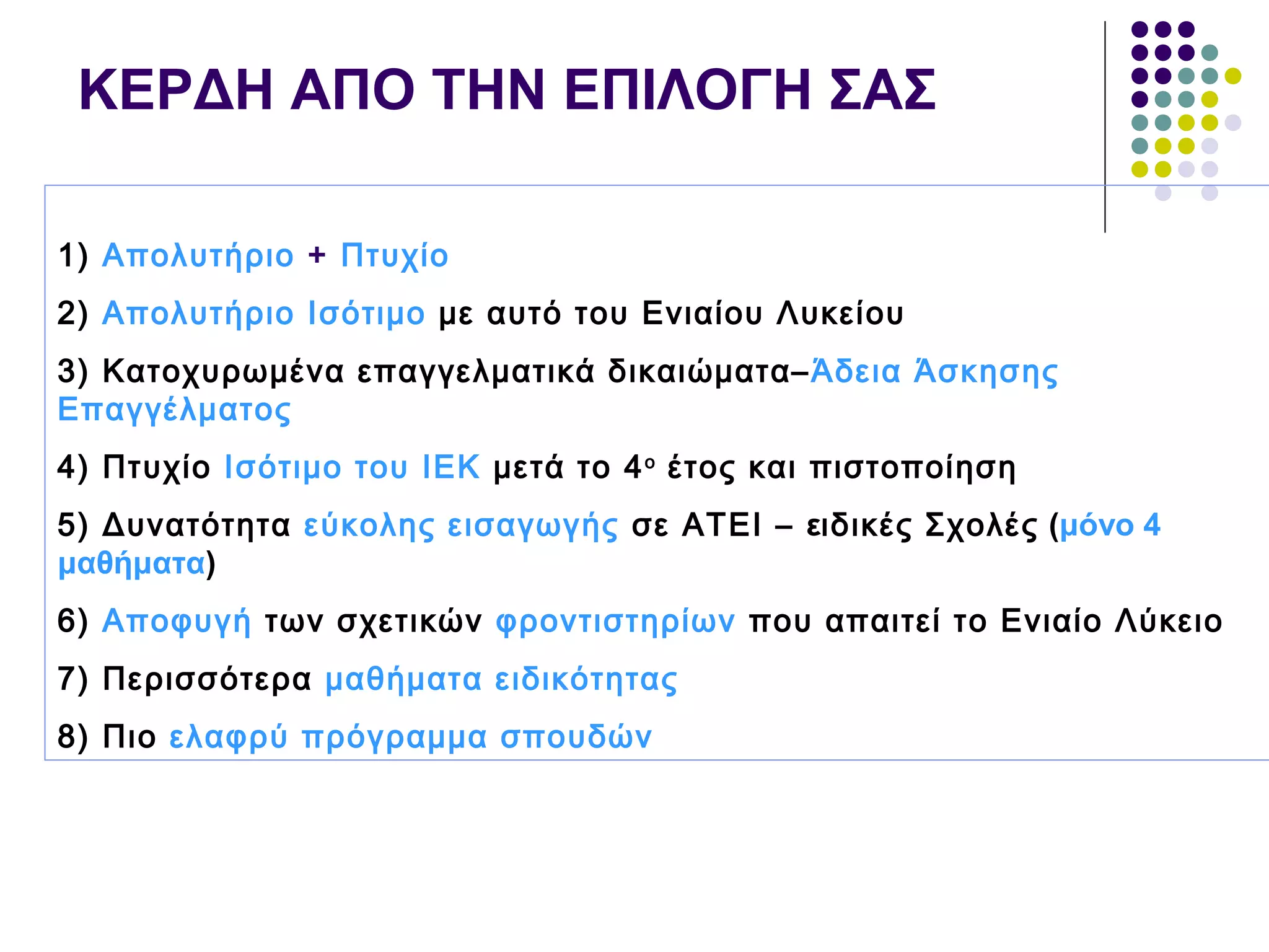 Epal baris 2014-mini-neo-teliko | PPT