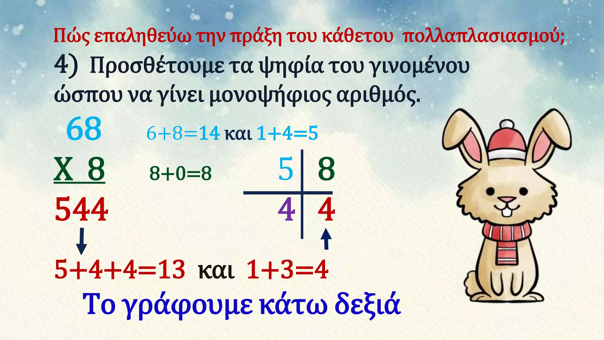 ΕΠΑΛΗΘΕΥΣΗ (ΔΟΚΙΜΗ) ΤΟΥ ΠΟΛΛΑΠΛΑΣΙΑΣΜΟΥ | PPTX