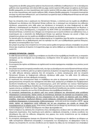 epal_panellinies_2024_exetaseis_egkyklios.pdf