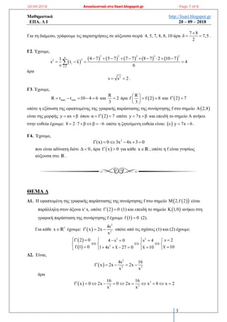 Επαναληπτικές Εξετάσεις 2018 για τα ΕΠΑΛ | PDF