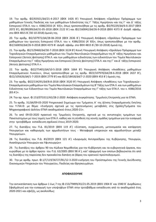 ΕΠΑΛ - ΣΧΟΛΕΣ ΑΕΙ 2020 | PDF