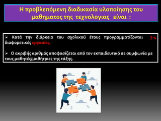 Epal texnologia | PPT