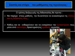 Epal texnologia | PPT