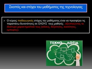 Epal texnologia | PPT