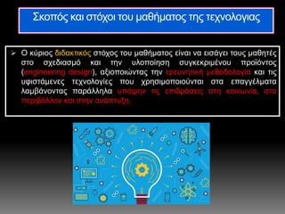 Epal texnologia | PPT