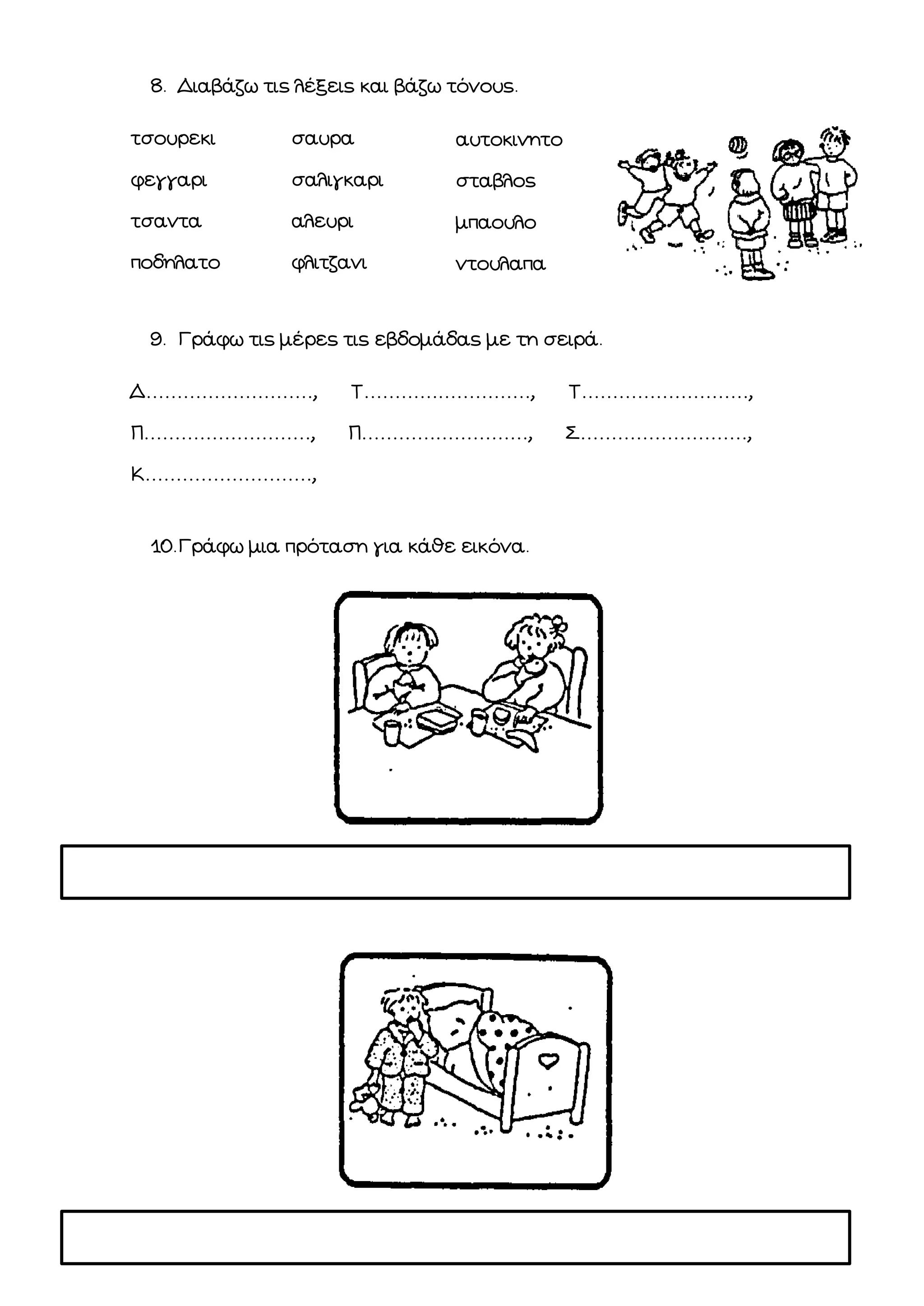 Επανάληψη 5ης ενότητας - Το χαμένο κλειδί | PDF