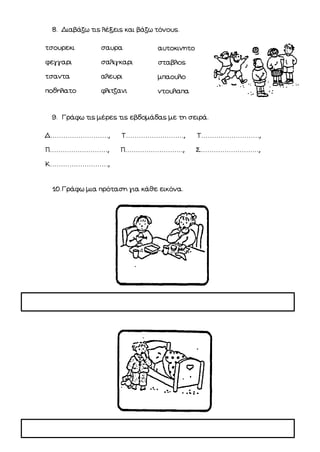 Επανάληψη 5ης ενότητας - Το χαμένο κλειδί | PDF
