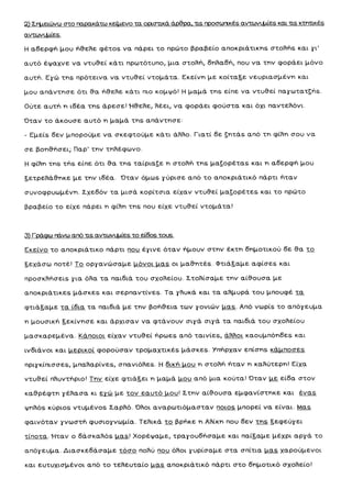 Επανάληψη Γλώσσα 10η και 11η ενότητα στ δημοτικού | PDF