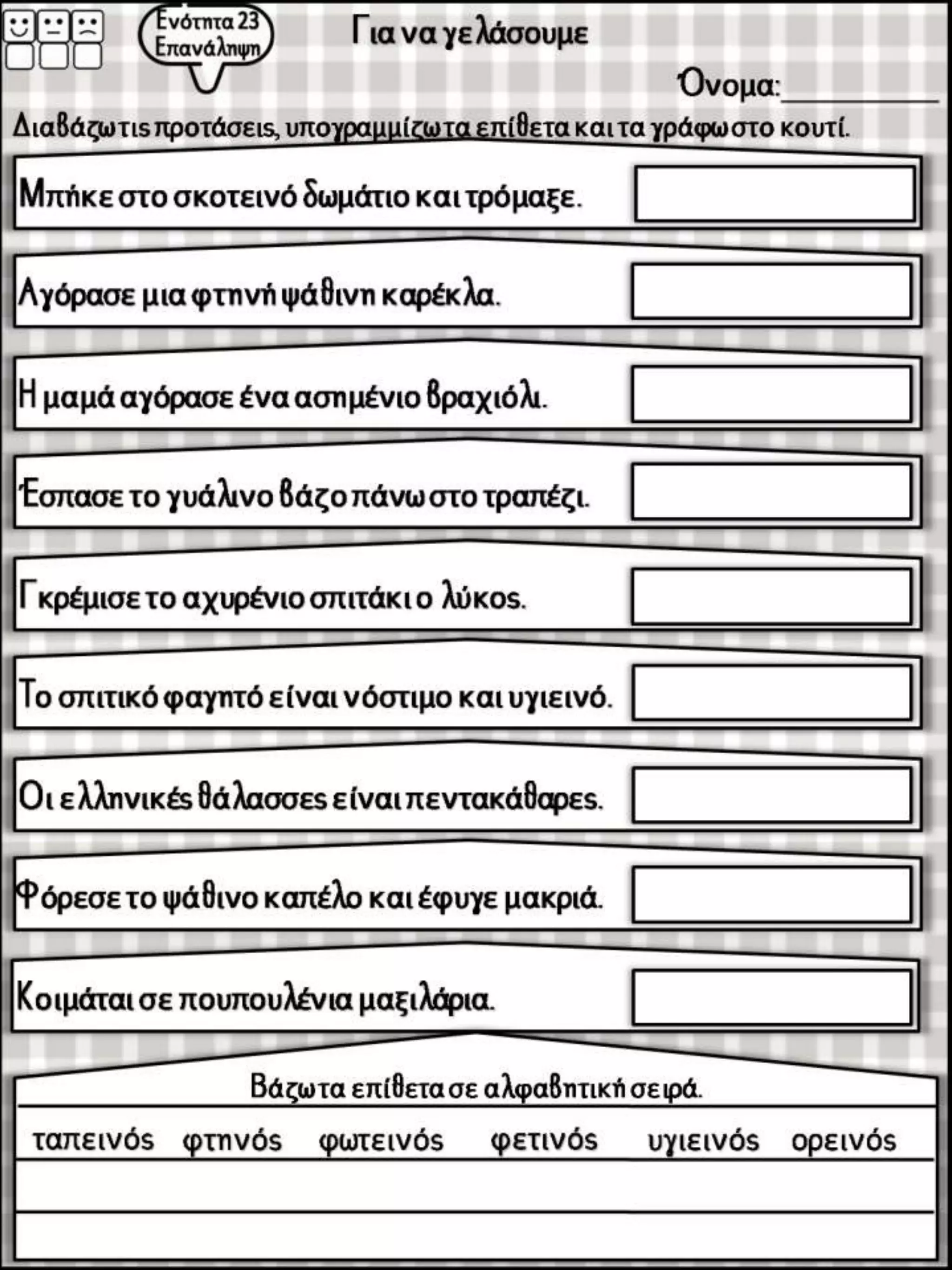 Να τι έμαθα στη Β΄ Τάξη! Επαναληπτικά φύλλα εργασίας για όλες τις ...
