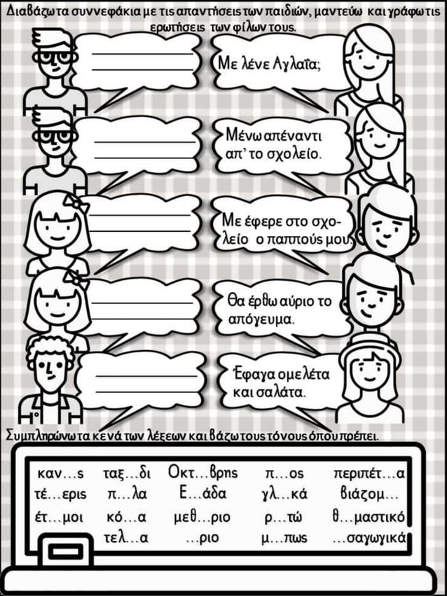 Να τι έμαθα στη Β΄ Τάξη! Επαναληπτικά φύλλα εργασίας για όλες τις ...